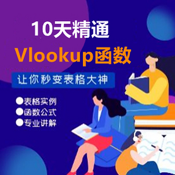 If函数和vlookup嵌套实例！数据匹配的最佳拍档 